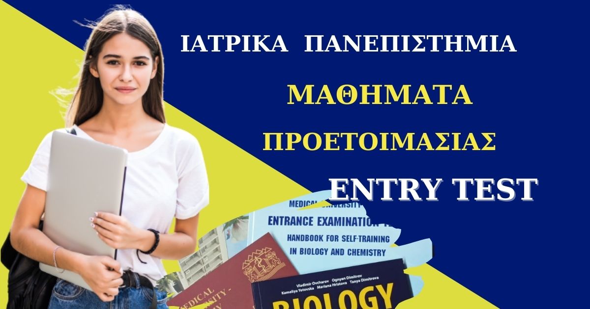 Σπουδές στη Βουλγαρία με το γραφείο SB-Academy