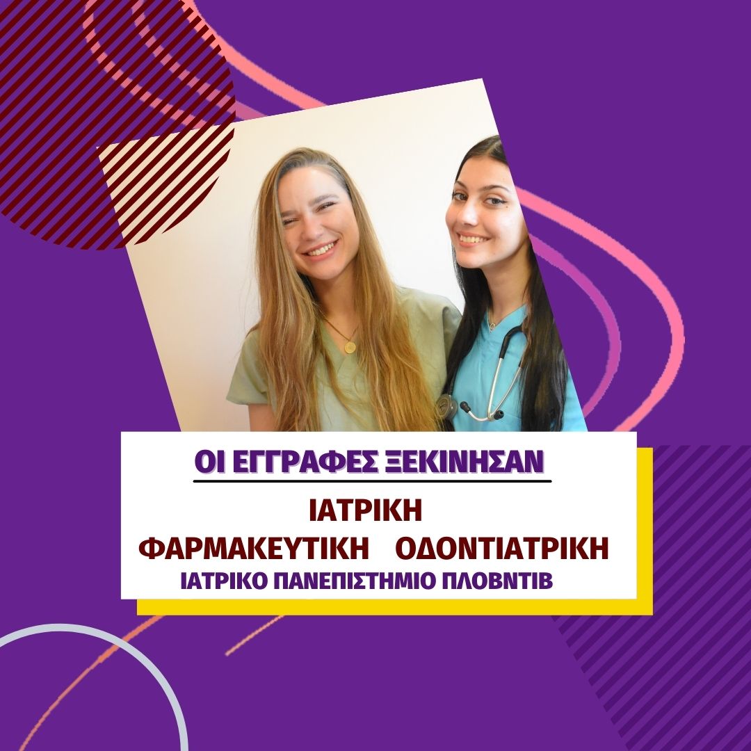 ΙΑΤΡΙΚΗ ΟΔΟΝΤΙΑΤΡΙΚΗ ΦΑΡΜΑΚΕΥΤΙΚΗ - ΦΙΛΙΠΠΟΥΠΟΛΗ