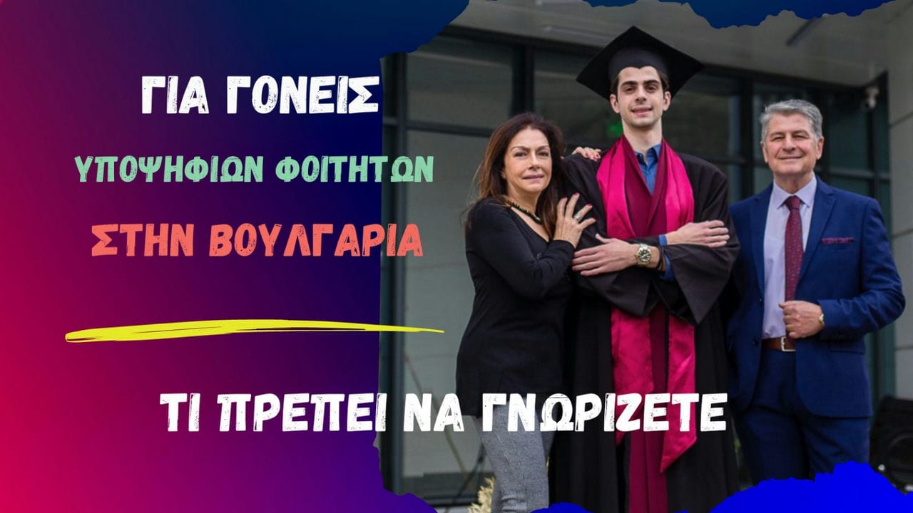 ΓΙΑ ΓΟΝΕΙΣ |SB-ACADEMY