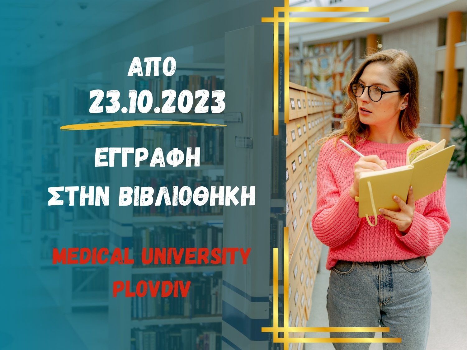 Εγγραφή στην βιβλιοθήκη - Ιατρικό Πανεπιστήμιο Πλόβντιβ
